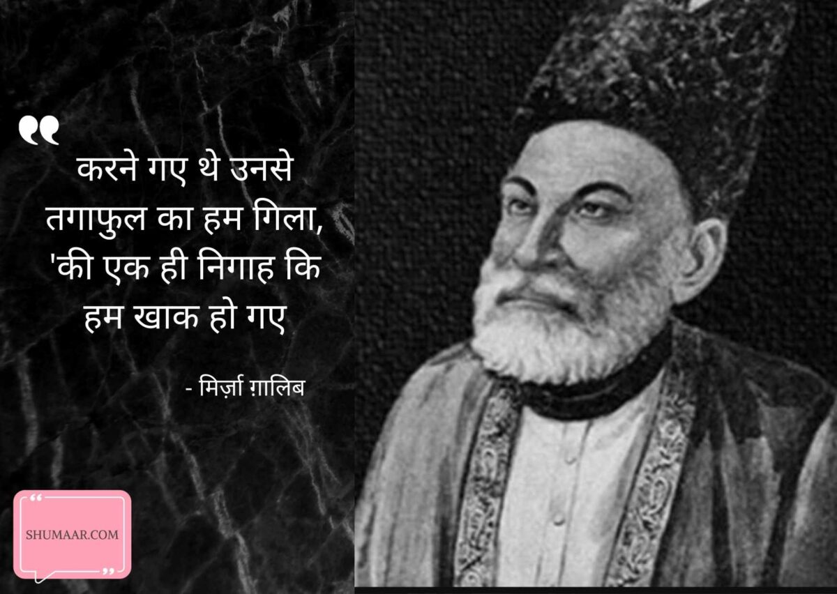 Top 50 : मिर्ज़ा ग़ालिब की मशहूर शेरो शायरी हिंदी में Ghalib Ki Famous ...