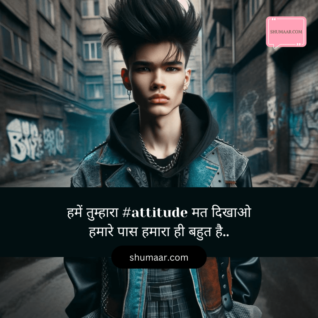 New 50+ : 2 Line Attitude Shayari in Hindi – एटीट्यूड शायरी हिंदी - Shumaar